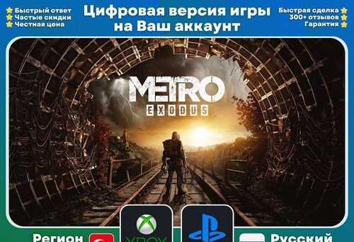 Игра Metro Exodus PS4 / PS5 / Xbox русский перевод