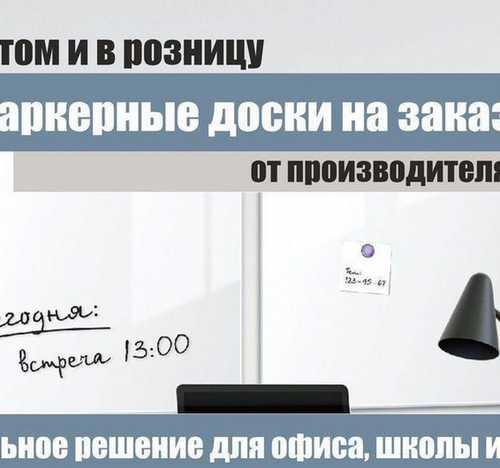 Маркерная доска