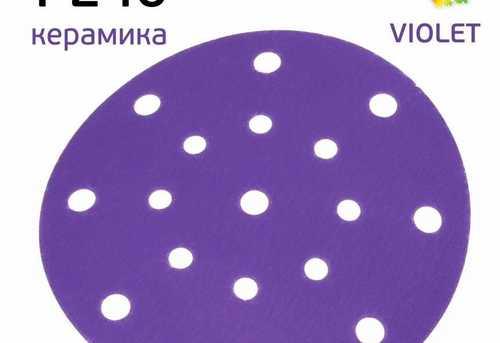 Круг абразивный H7 Violet P240 липучка (17отв.) ке