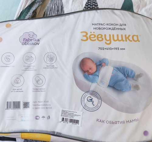 Кокон "Зёвушка"