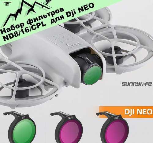 Набор фильтров ND8, ND 16, сpl для Dji NEO