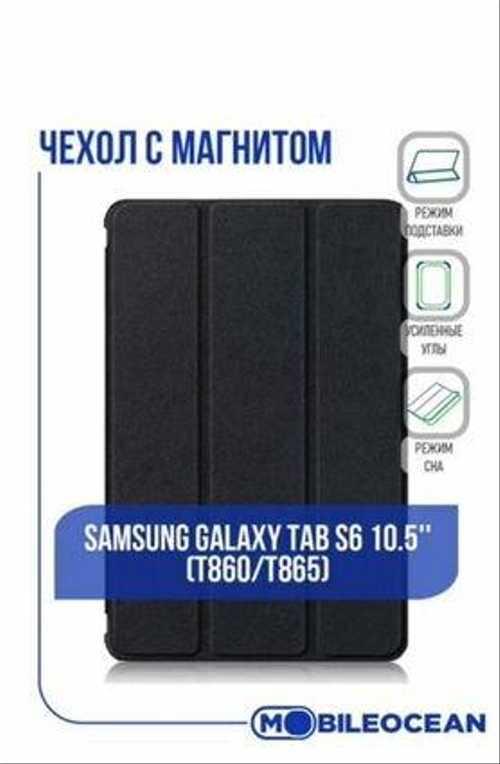 Чехол Samsung Tab S6 10.5'' T860/T865