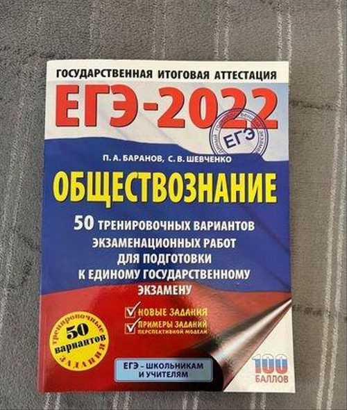 50 вариантов егэ обществознание