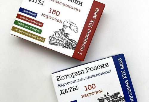 Карточки по датам. История России. 9 кл. 19 век