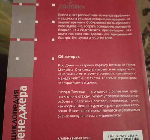 Книга Энциклопедия менеджера