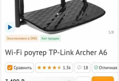 Wifi роутер tp link archer a6