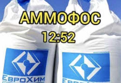 Аммофос/фосфорно кислый аммоний (NP 12-52), 1 тн