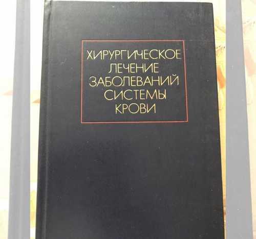 Медицинские книги СССР