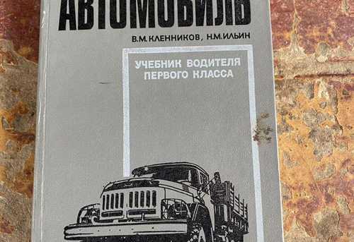Автомобиль газ-66,зил-131,краз-257 книга 1970 год