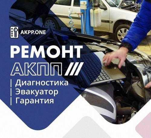 Ремонт АКПП W4A4A Mitsubishi grandis с гарантией