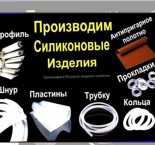 Трубка силиконовая от производителя