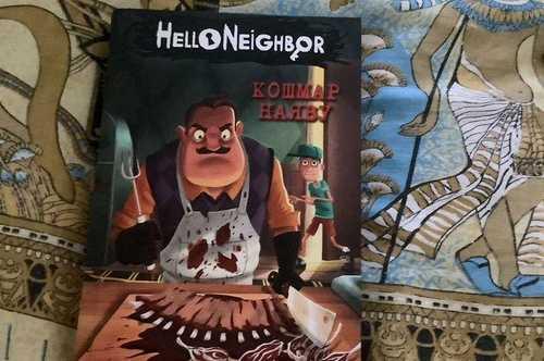 Книга hello neighbor