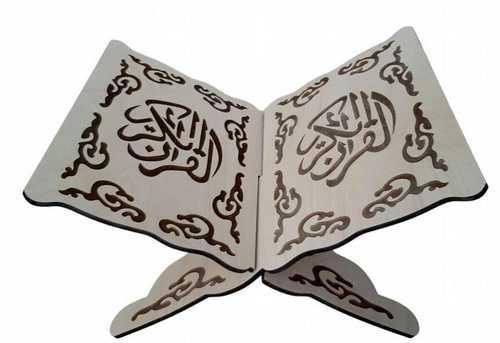 Подставка под Коран