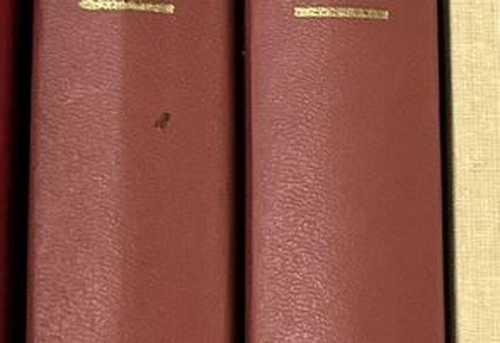 В.Ян в 2 томах