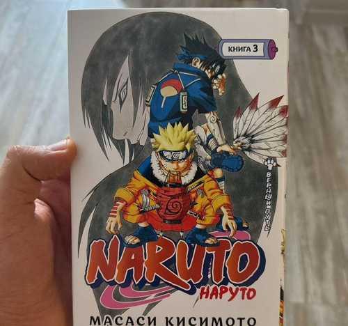 Naruto Наруто Масаси Кисимото Книга 3