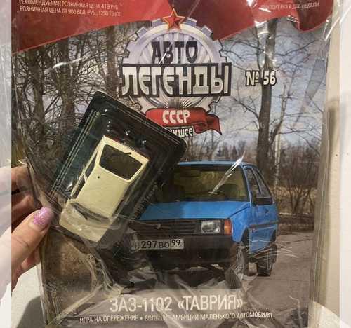 Авто легенды СССР заз 1102 Таврия