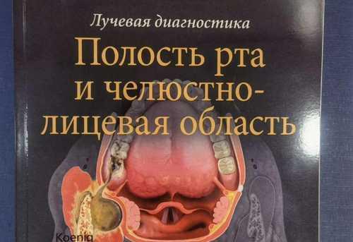 Полость рта и челюстно-лицевая обл. стоматология