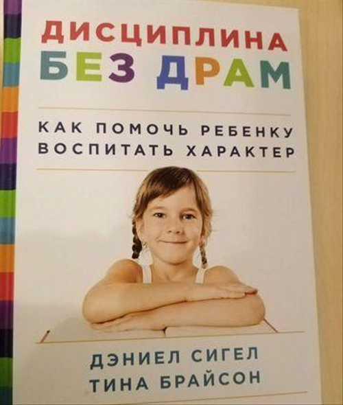 Книга по воспитанию детей