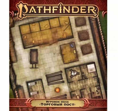 Pathfinder. нри. Вторая редакция. Игровое поле "То