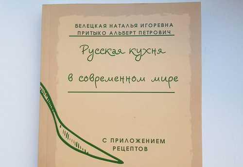 Книга по кулинарии и правильному питанию новая