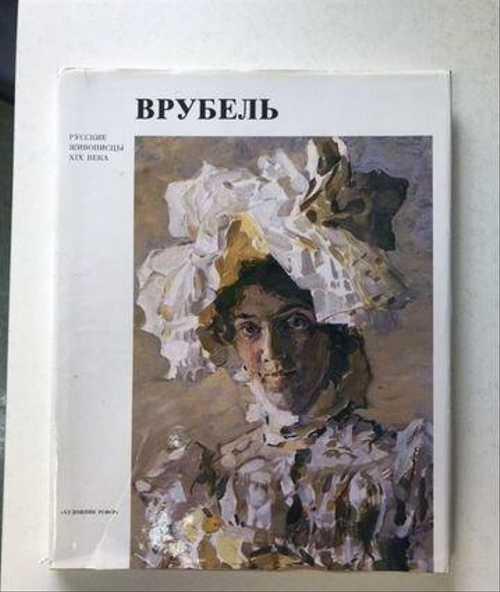 Михаил Врубель Книга-Альбом