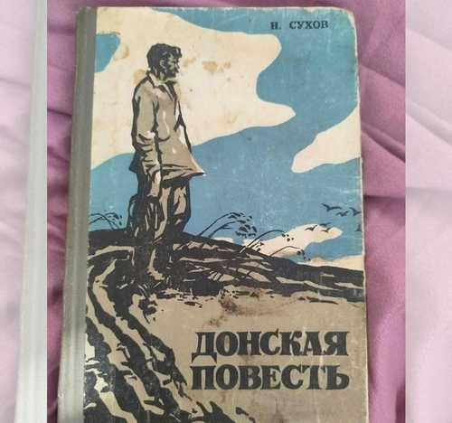 Книга из Сталинграда