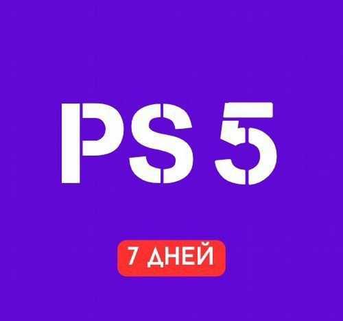 Аренда PS5