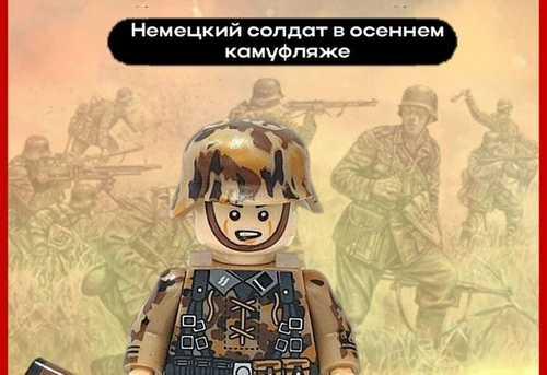Немецкий солдатик Лего в осеннем камуфляже
