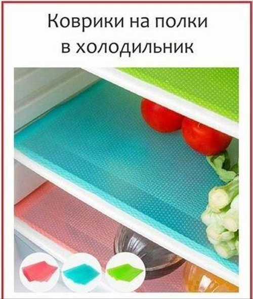 Набор антибактериальных ковриков для холодильника