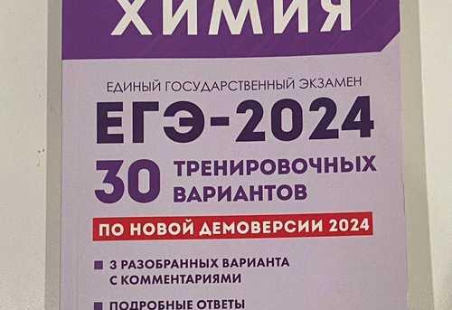 Сборник ЕГЭ химия 2024 Доронькин 30 вариантов