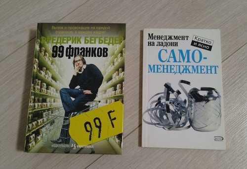 99 франков. Бегбедер Ф