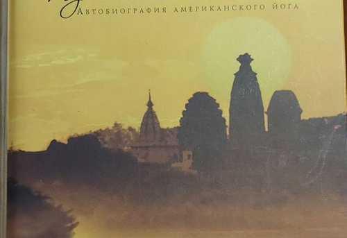 Книга Шрилы Радханатха Свами - Путешествие домой