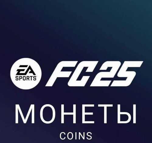 Монеты фк 25 ps4