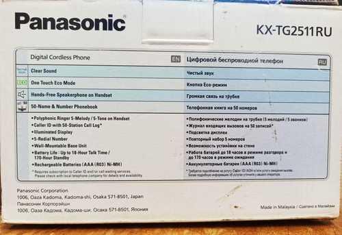 Беспроводной радиотелефон Panasonic KX-TG 2511