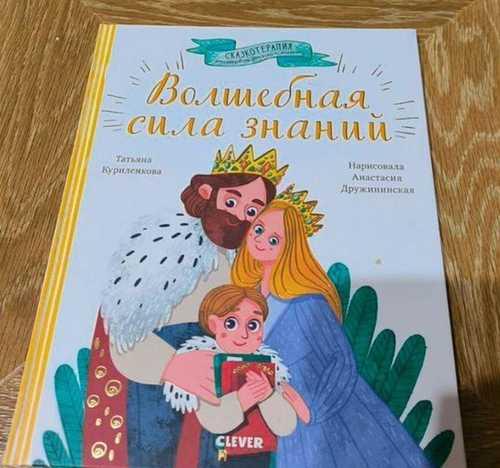 Книга 'Волшебная сила знаний'