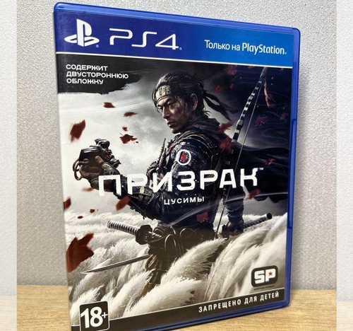 Призрак цусимы ps4