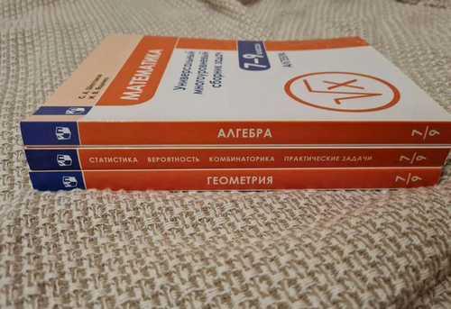 Сборники задач по математике 7-9 класс
