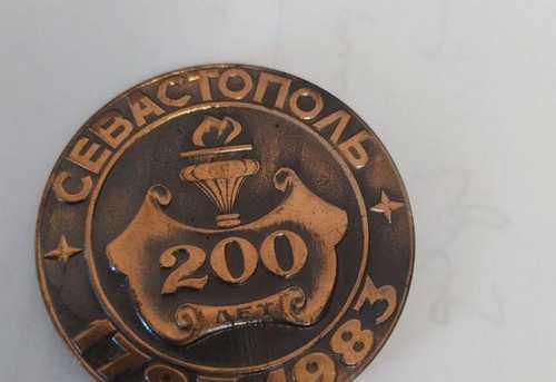 Медаль Севастополю 200 лет