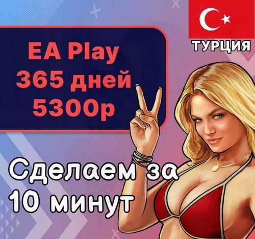 Подписка еа плей для PS 12 месяц в Казани 53 игр