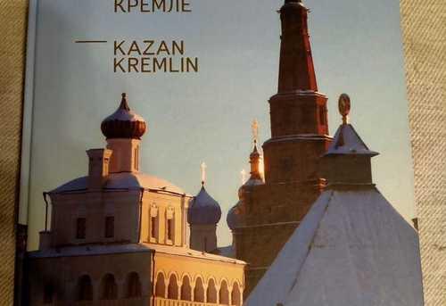 Книга-альбом "Казанский Кремль"