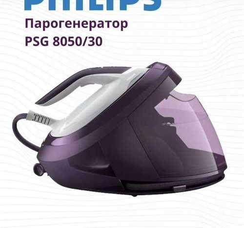 Парогенератор Паровая станция Philips PSG8050новый