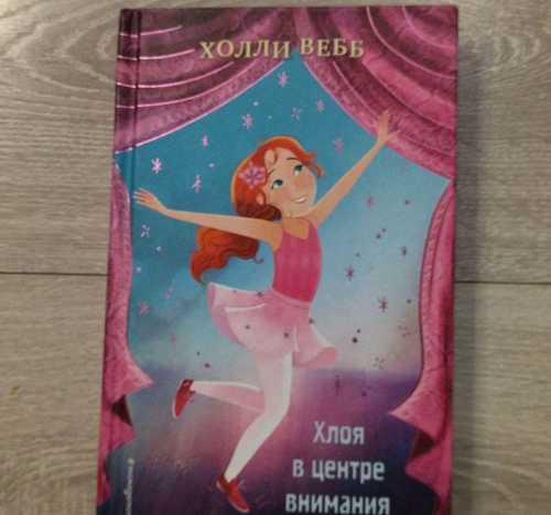 Книга Холли Вебб - Хлоя