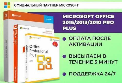 Microsoft office 2016/2013/2010 pro plus