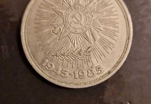 Монета юбилейная СССР