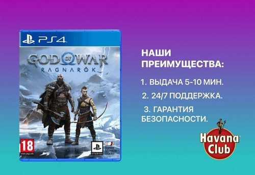 God of war: Ragnarok PS4 PS5 в Ижевске Обнинск