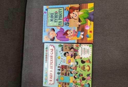 Детские книги про детский сад