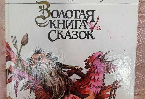 Редкая Золотая книга сказок Божена Немцова ЧССР