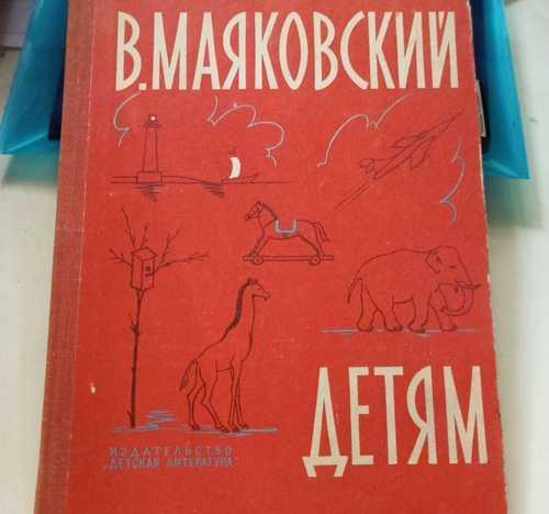 Детские книги. Винтаж