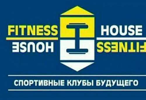 Абонементы в Фитнес Хаус / Fitness House