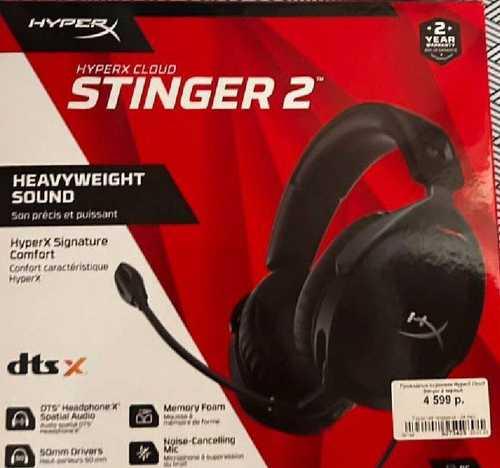 Игровые наушники hyperx cloud stinger 2